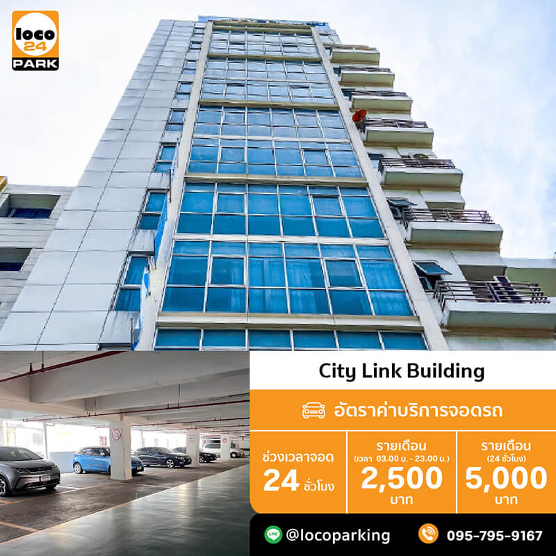 ที่จอดรถ เพชรบุรีตัดใหม่ City Link Building 2,500 บาท / เดือน - Loco24Park